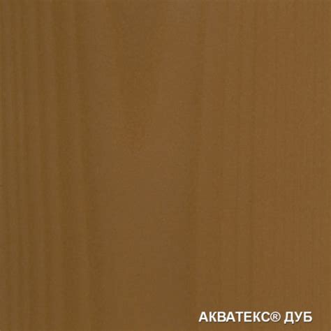 Антисептик Рогнеда Акватекс дуб 3 л.