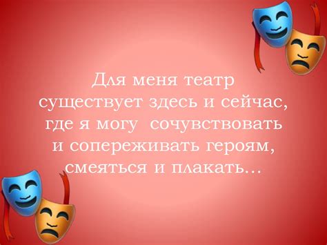 Весь мир - театр - презентация онлайн