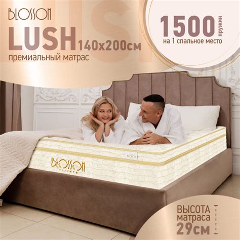 Матрас Blossom Lush, Независимые пружины, 140 - купить по выгодной цене ...