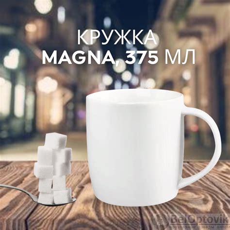 Кружка керамическая Magna, объем 375 мл., белая / УЦЕНКА (арт: 6120.01 ...