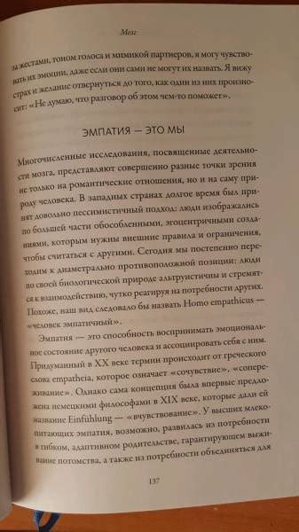 Книга: Чувство любви. Новый научный подход к романтическим отношениям ...