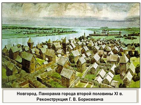 Господин Великий Новгород - презентация онлайн