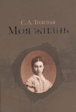 Аудиокнига - Дневники - Толстая Софья - Слушать Онлайн - Клуб любителей ...