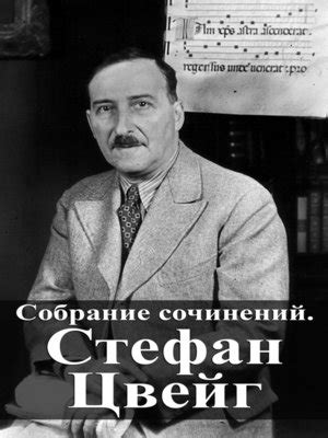 Собрание сочинений. Стефан Цвейг by Стефан Цвейг · OverDrive: Free ...