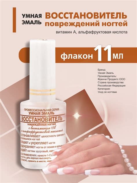 Умная эмаль Восстановитель поврежденных ногтей, лак для ногтей, 11 мл ...