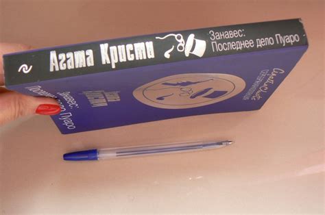 Книга: Занавес: Последнее дело Пуаро - Агата Кристи. Купить книгу ...