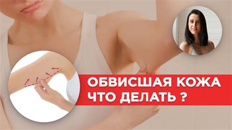 КАК ПОДТЯНУТЬ ОБВИСШУЮ КОЖУ? | Обвисшая КОЖА после ПОХУДЕНИЯ - YouTube