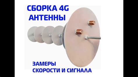 Сборка 4G MIMO антенны. Пайка контактов и тест скорости. - YouTube