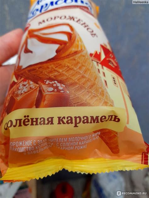 Мороженое Лакомство Колибри Лекарство для Карлсона с солёной карамелью ...