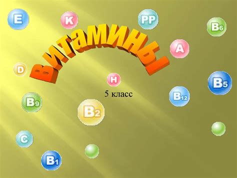 Витамины. 5 класс - презентация онлайн