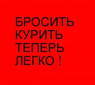 Ален Карр - легкий способ бросить - курить, пить | ВКонтакте