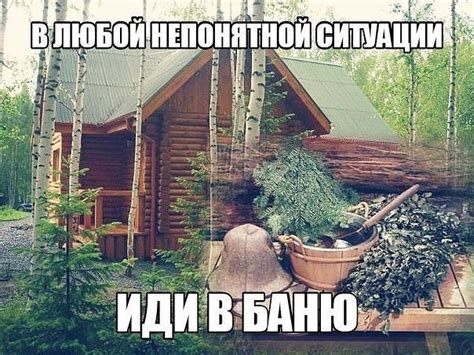 Прикольные картинки про баню (60 картинок) 🤣 WebLinks