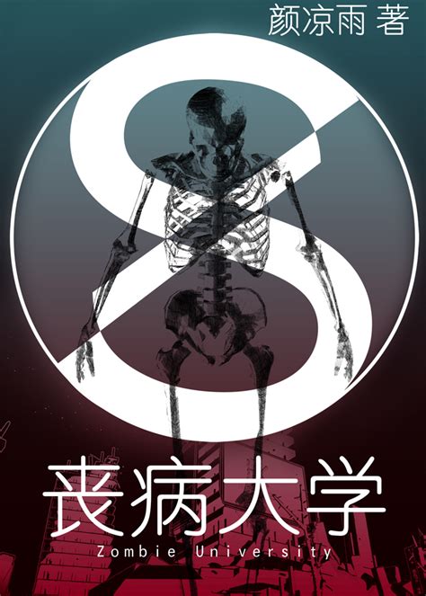 Zombie University - Novel Updates