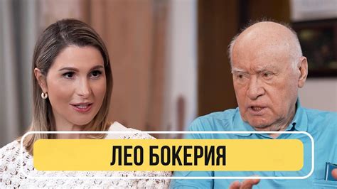 Лео Бокерия - Как дольше жить и быть здоровым. Пороки сердца и медицина ...