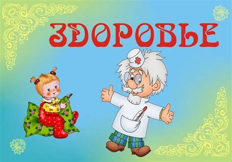 Материал для уголка здоровья в школе с картинками