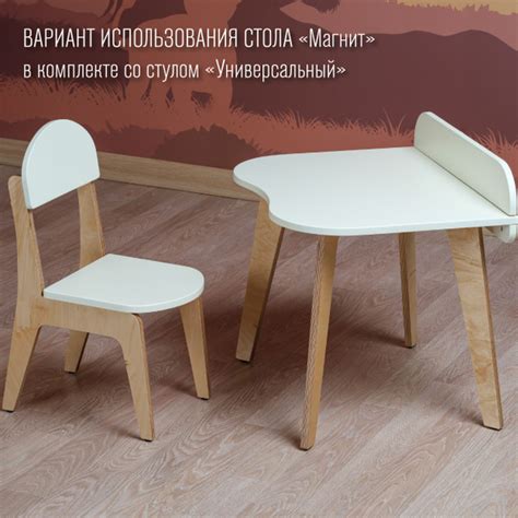 Стол и стул детские комплект 3-6 лет бежевый "Магнит" ЛЬВИНАЯ СЕМЕЙКА ...